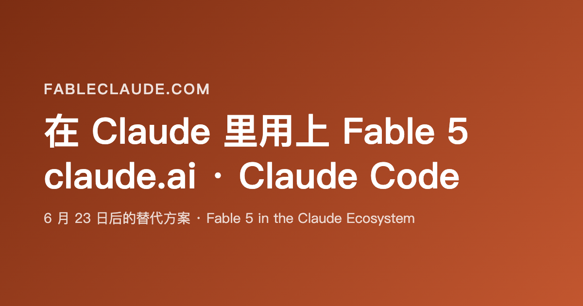 Claude Fable 5 — Anthropic's New Model in claude.ai & Claude Code ...